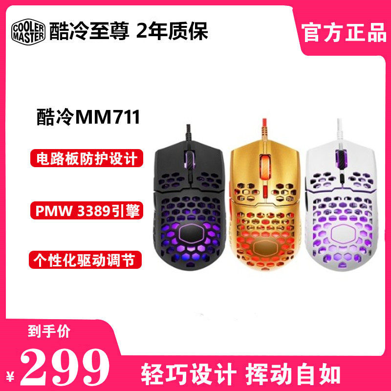 酷冷至尊 MM710/MM711 RGB天狼星洞洞游戏鼠标轻量有线金色鼠标_虎窝淘