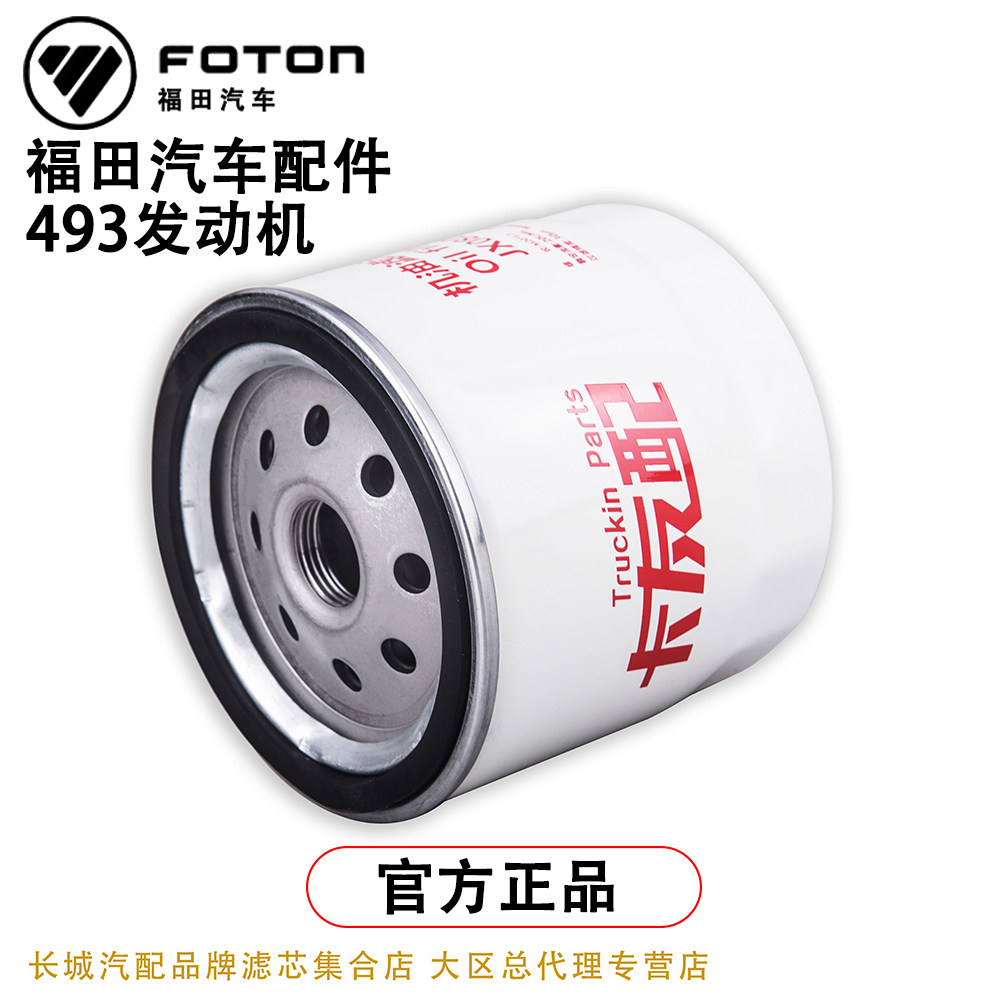 福田JX0806H机油滤芯配奥铃BJ493五十铃8-97049708-1 1012160TA_虎窝淘