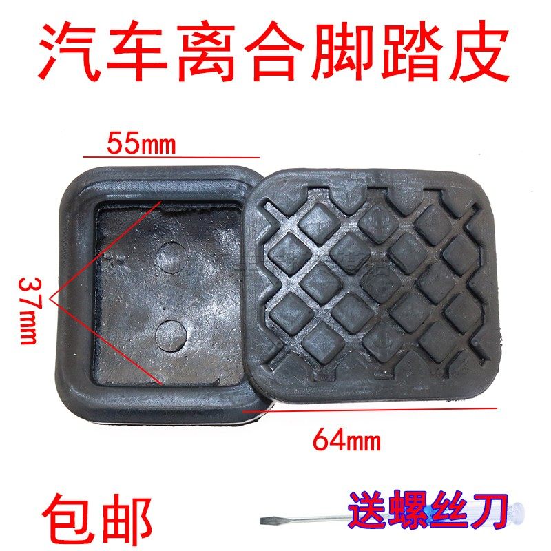 适配宝骏560730离合器刹车踏板胶套踏板胶踏板脚垫宝骏730胶垫_虎窝淘