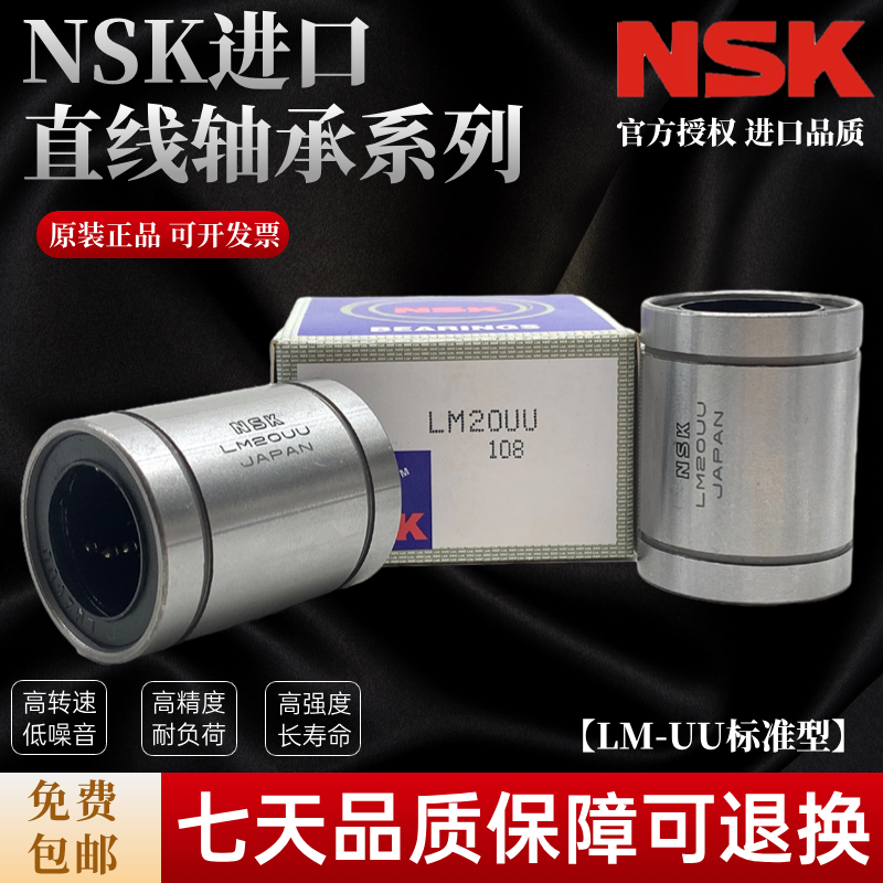 NSK进口直线轴承LM3 4 5 6 8 10 12 13 16 20 25 30 35 40UU 60UU_虎窝淘