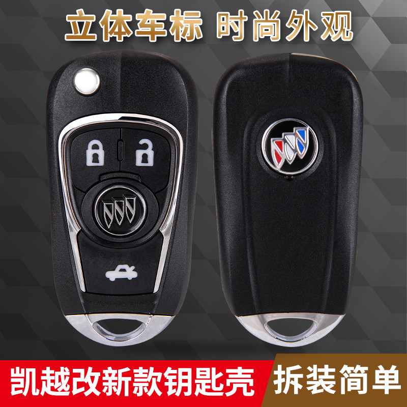 别克凯越钥匙壳080910年13款15款汽车遥控器折叠钥匙替换外壳改装_虎窝淘