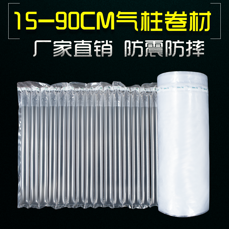 气柱袋卷材气泡袋快递防震包装充气泡沫气泡膜缓冲气囊袋气泡柱_虎窝淘