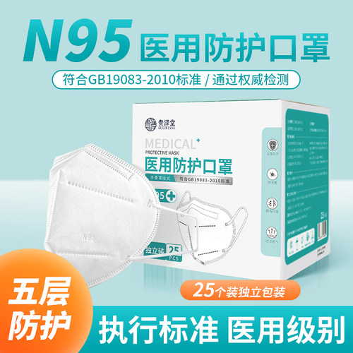 贵泽堂 医用防护N95型口罩 独立装50只 券后30.9元包邮 - 爆料分享 - 真的值得买 | 值得买官网_发现今天什么真的值得买