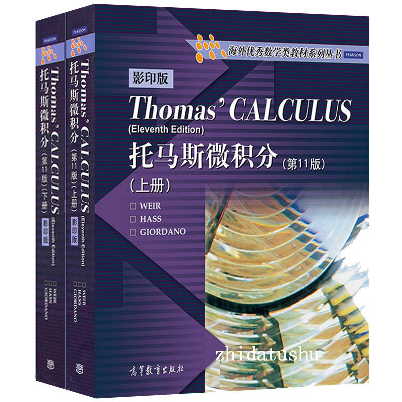 正版现货 Thomas CALCULUS托马斯微积分英文版上册+下册共2本高等数学微积分教材托马斯大学微积分第11版影印版_虎窝淘