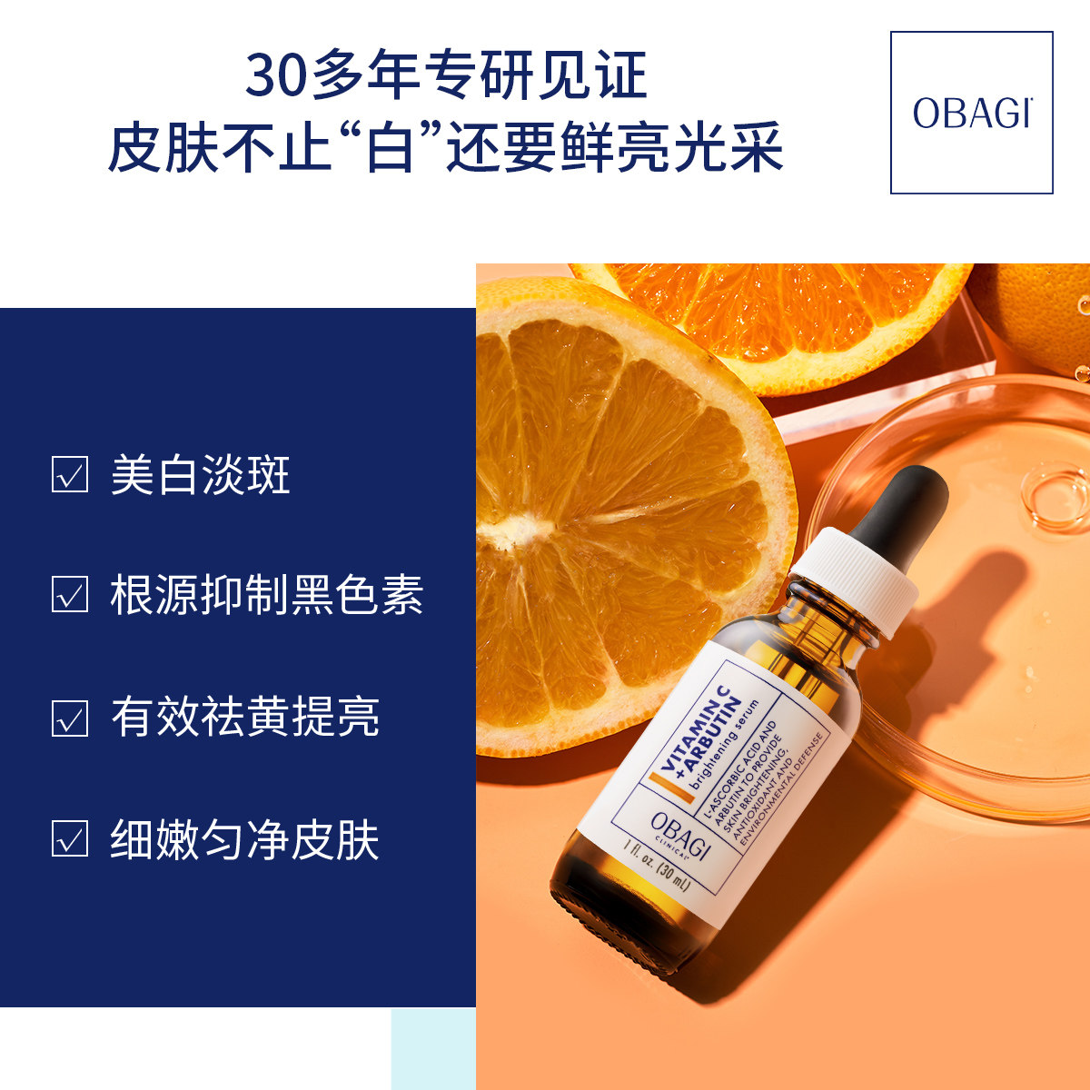 OBAGI欧邦琪亮白淡斑精华410小白瓶熊果苷源头抑黑_虎窝淘