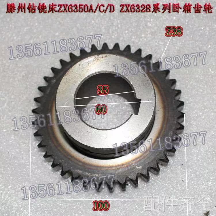 配件.滕州ZX6350A/C/D ZX6332钻铣床系列卧箱齿轮Z38机床铣床配件_虎窝淘
