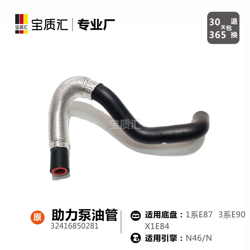 适用于宝马13系X1/120i318i320/N46转向机助力泵油管进油管回油管_虎窝淘