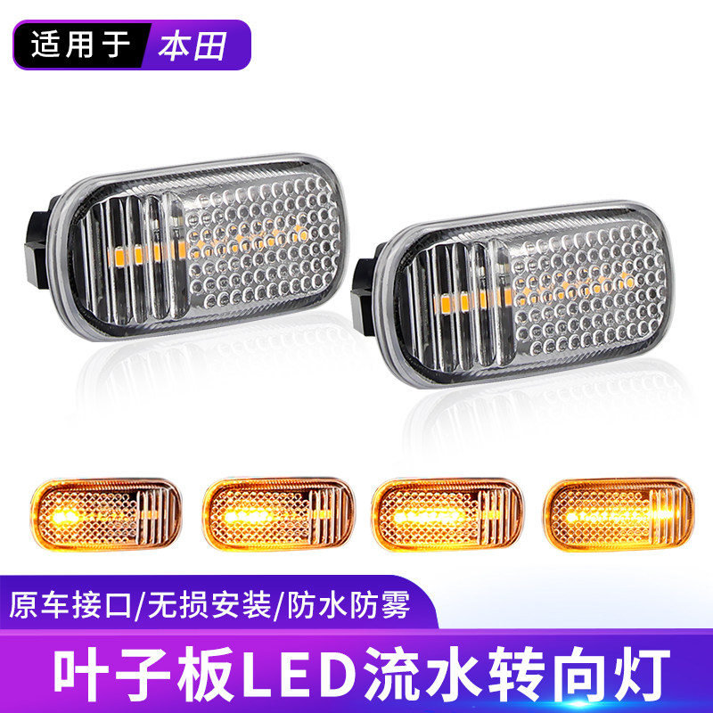 适用于本田2000-2014款奥德赛改装LED烟熏流水叶子板灯转向灯黄光_虎窝淘