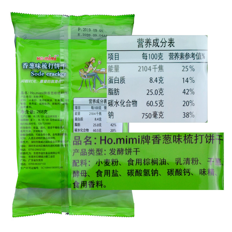 HOmimi牌咸梳打芝麻味原味苏打饼干268g*3包独立装休闲homimi梳打_虎窝淘