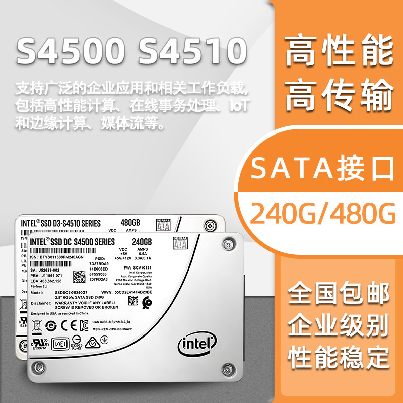 Intel/英特尔 S4500 S4510 240G 480G SATA企业级固态硬盘服务器_虎窝淘