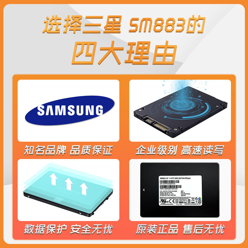 Samsung/三星 SM883 3.84T 企业级固态硬盘 SSD SATA 服务器 网吧_虎窝淘