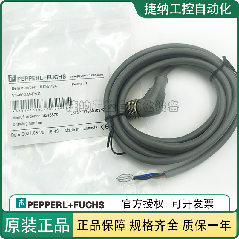 倍加福V1-W-PG9/V1-G-2M-PVC/-BK/V1S-PUR/5M直头/弯头5米插头线_虎窝淘