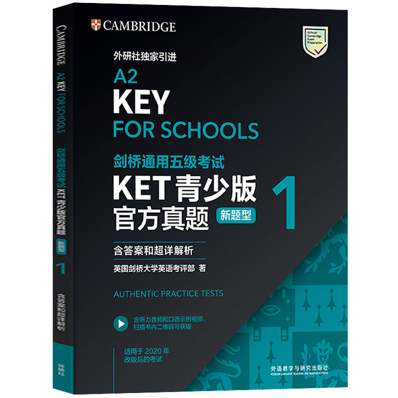 备考KET考试新题型ket青少版/校园版官方真题含答案和解析剑桥通用五级考试 4套ket考试真题 ket for schools剑桥ket考试 ...
