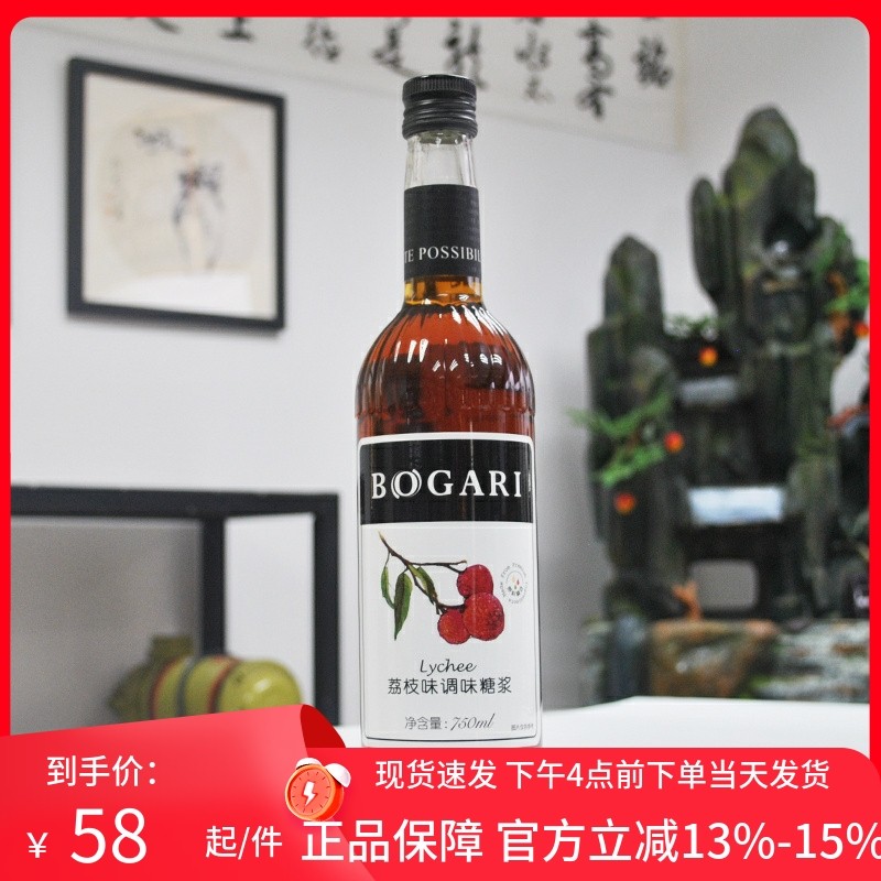 BOGARI宝珈丽荔枝风味调味糖浆果露750ml咖啡苏打水果露_虎窝淘