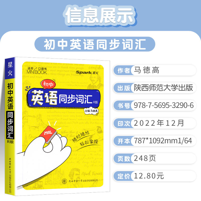 2023新版星火mini迷你book初中英语同步词汇基础知识人教版RJ初中英语临考秘籍七八九年级复习迷你书单词知识点大全备考口袋工具书_虎窝淘