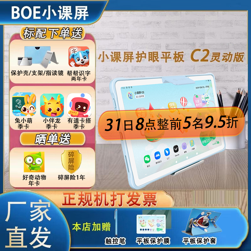 京东方boe画屏E3护眼小课屏学习机类纸屏A1S平板电脑灵动版C2_虎窝淘