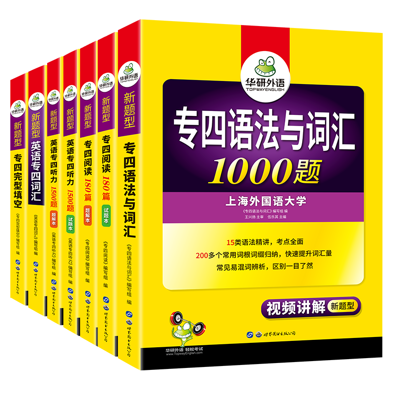 备考2023新题型华研外语专四专项训练全套备考资料书TEM4英语专业四级语法与词汇阅读理解听力完型填空写作文可搭专四历年真题试卷_虎窝淘