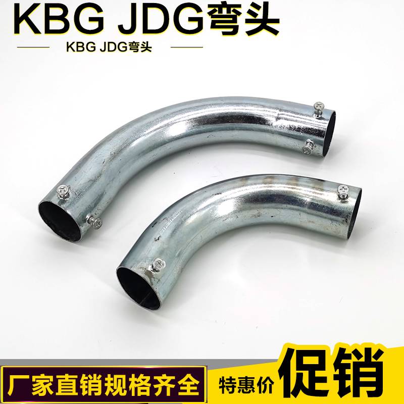 KBG JDG电线管90度弯头 KBG管月弯镀锌穿线管4倍6倍月亮弯_虎窝淘