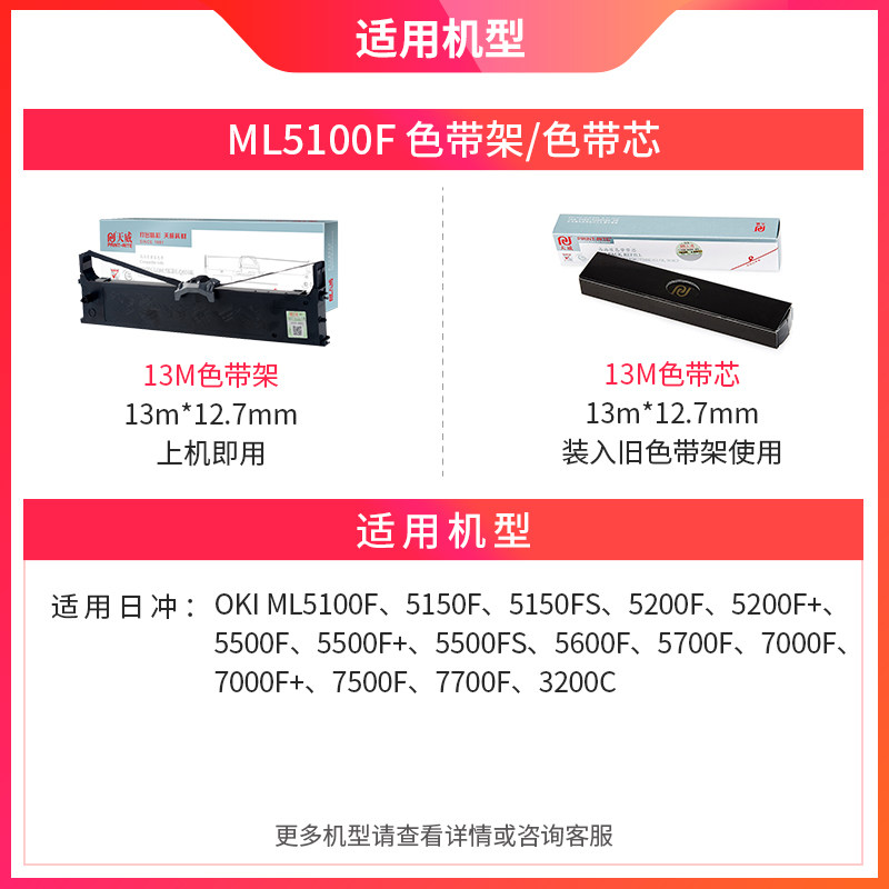 天威色带框适用OKI 5100F 5150F 5150FS 7500F 7700F 3200C色带芯 5200F+ 5500F/FS ...