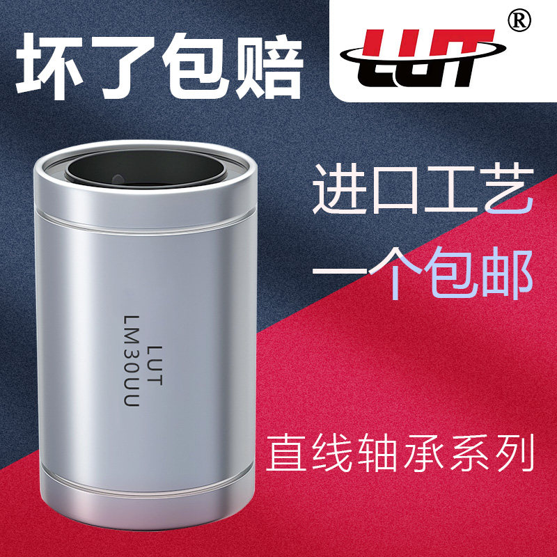 直线轴承LM3 4 5 6 8 10 12 16 20 25 30 35 40 50UU进口质量_虎窝淘