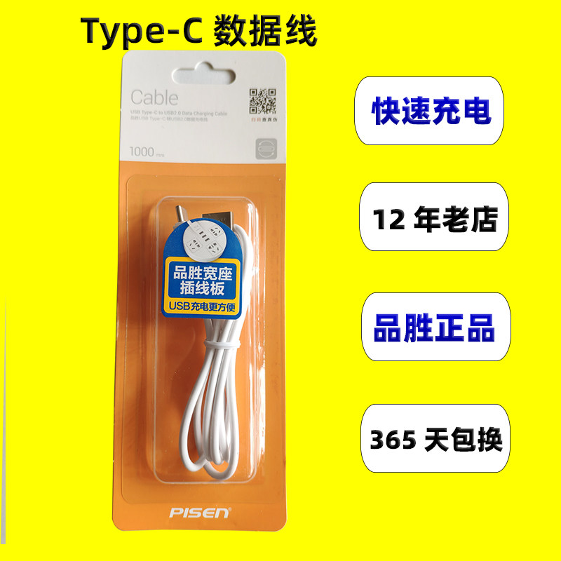 品胜数据线安卓TypeC3合1手机充电器头车充适用苹果小米oppo华为_虎窝淘