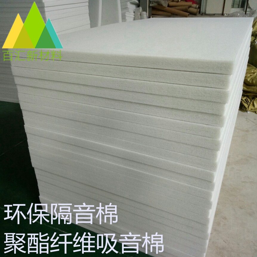 聚酯纤维棉影院吸音棉隔音棉板录音棚墙体填充吸音材料E0环保棉_虎窝淘