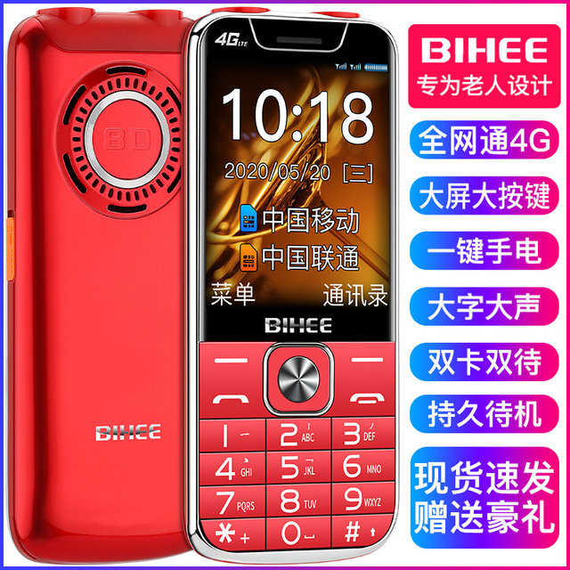 Bihee A30 full Netcom 4G elderly mobile phone Unicom Telecom version of ...