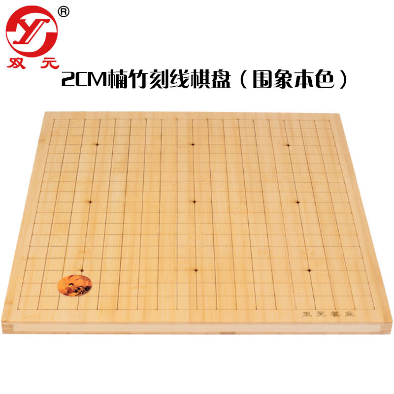 双元楠竹围棋棋盘19路线成人儿童象棋围棋双面实木木质围棋套装_虎窝淘