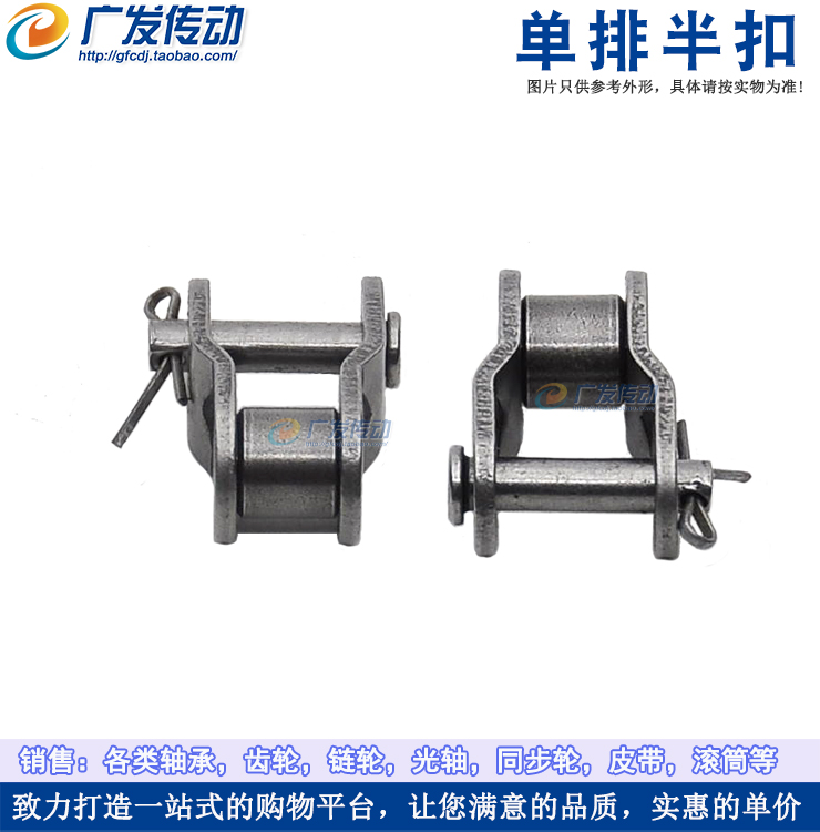 链扣 2/3/4/5/6分链条半扣半接头 04C/06B/08A/08B/10A/12A/16A_虎窝淘