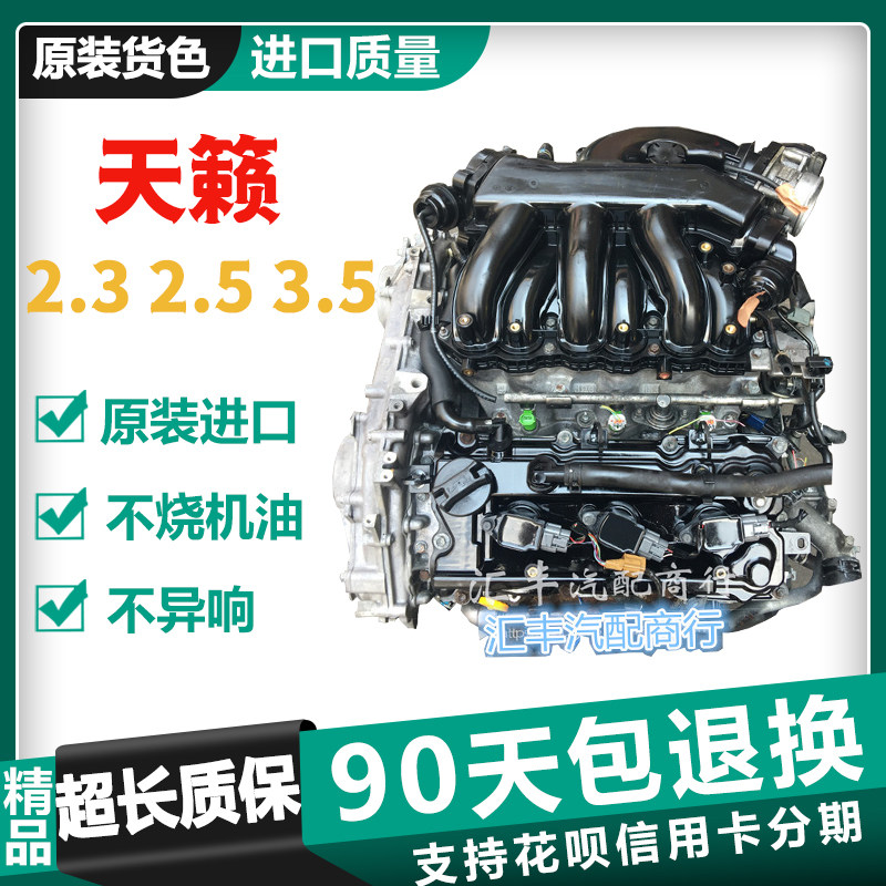 天籁公爵2.3V6奇骏2.5阳光1.6轩逸2.0骐达颐达逍客1.2T发动机总成_虎窝淘