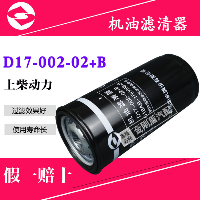 原装上柴机滤D17-002-02+B JX1023徐工吊车发电机铲车机油滤清器_虎窝淘