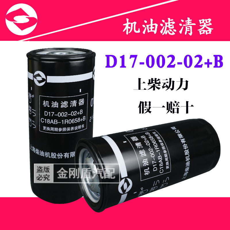 原装上柴机滤D17-002-02+B JX1023徐工吊车发电机铲车机油滤清器_虎窝淘