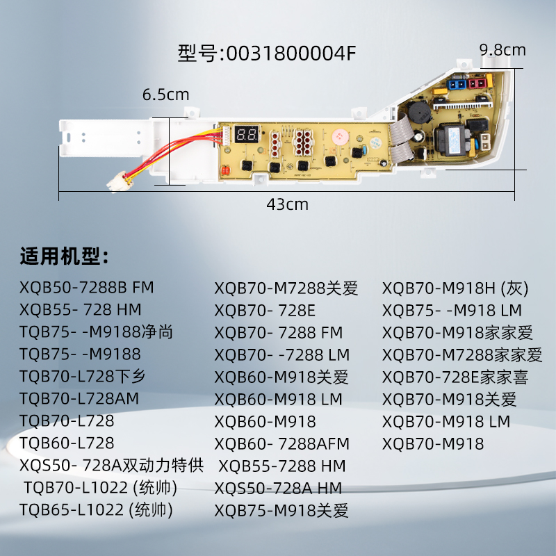 海尔洗衣机电脑主板XQB70-7288A XQB50一7288B XQS50-728AHM 004F_虎窝淘