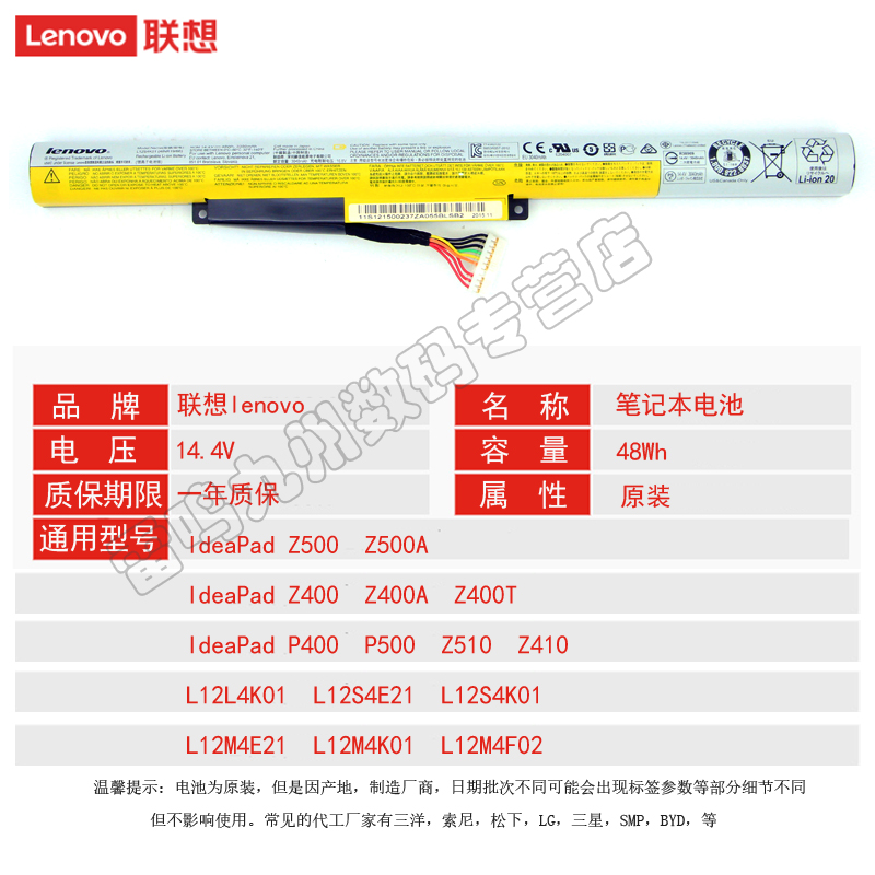 联想原装 Z400 Z500 Z410 Z510 P400 P500 Z400A/T Z500A L12S4K01 L12M4F02 L12M ...