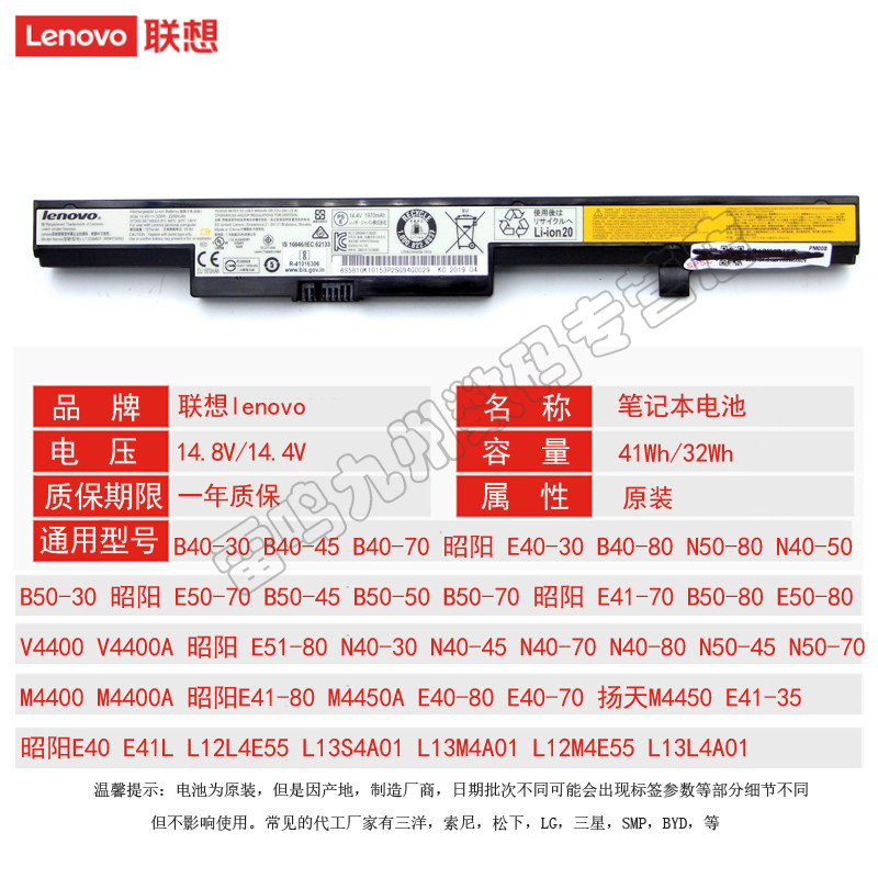 原装联想 B50-70/30 E40-70/80 L13L4A01 L13M4A01 L13S4A01 E51 B40-45 V4400 ...