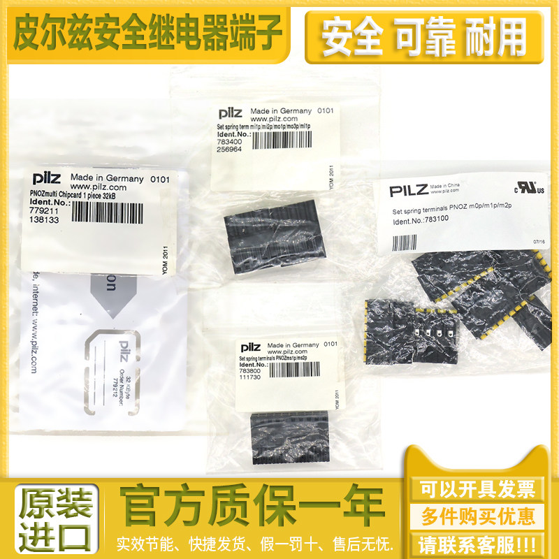 皮尔兹PILZ安全继电器PNOZ端子783100 783400 783800储存卡779211_虎窝淘