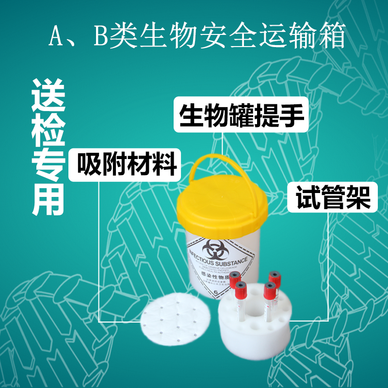 AB类UN2814感染样本标本转运箱生物安全病毒运输箱核酸送检专用箱_虎窝淘