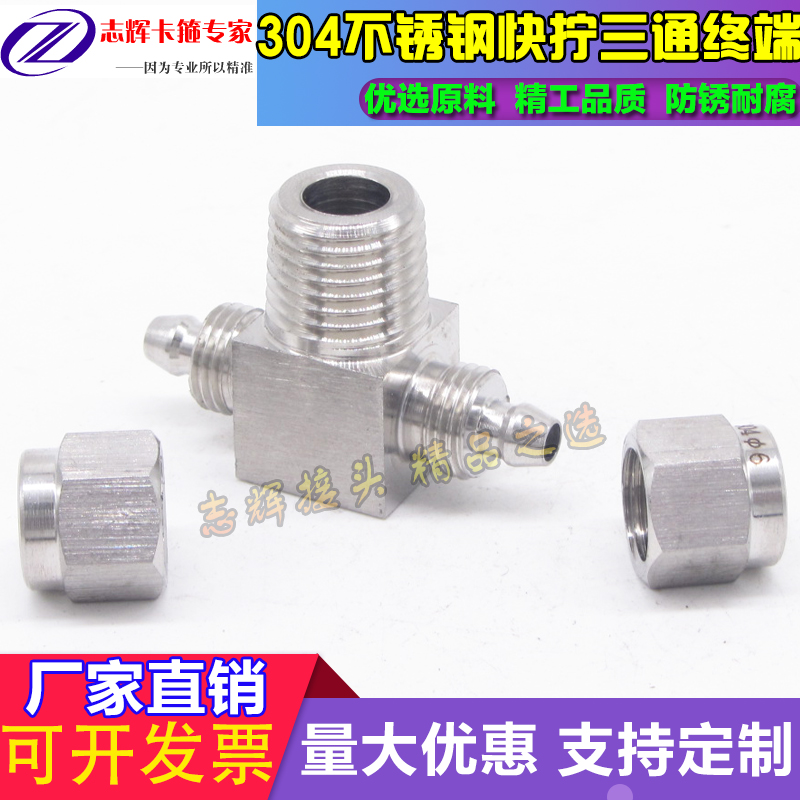 304不锈钢快拧三通接头终端气管软管四氟管接头ZG1/8 1/4中间螺纹_虎窝淘