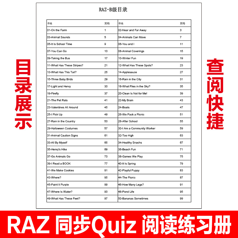 raz a-z Quiz同步阅读理解练习册B5尺寸配有目录页码附赠答案_虎窝淘