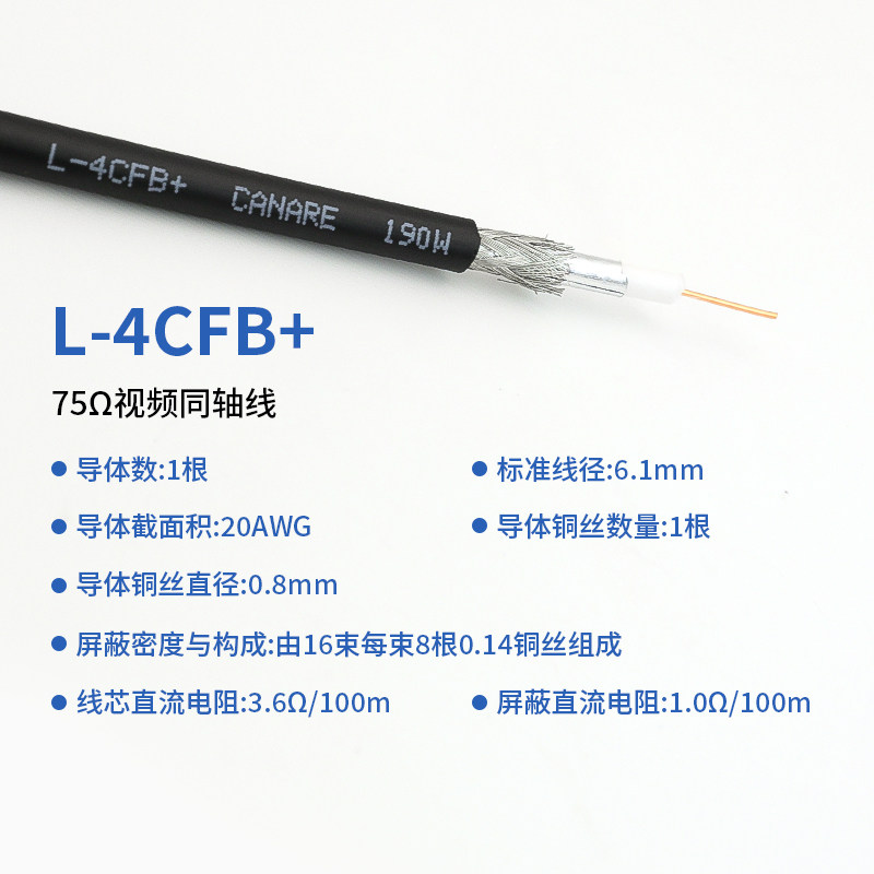 CANARE佳耐美L-4CFB+广播级HD-SDI数字高清75欧-4同轴视频线_虎窝淘