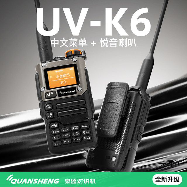 Quansheng UV-K6 intercom Quansheng Chinese menu intercom UVK6 mini ...