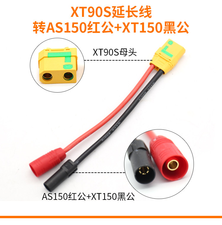 平衡充电器转接线电池转换线XT90转AS150 XT50 XT60 PC1080艾迈斯_虎窝淘