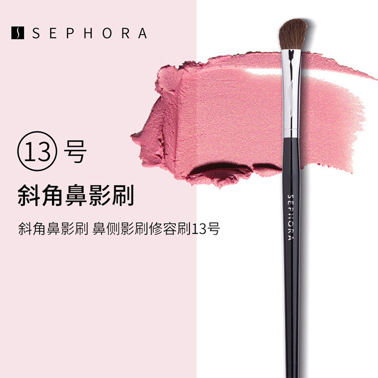Sephora/丝芙兰13号专业斜角鼻影刷眼影刷化妆刷小号细节一支装_虎窝淘