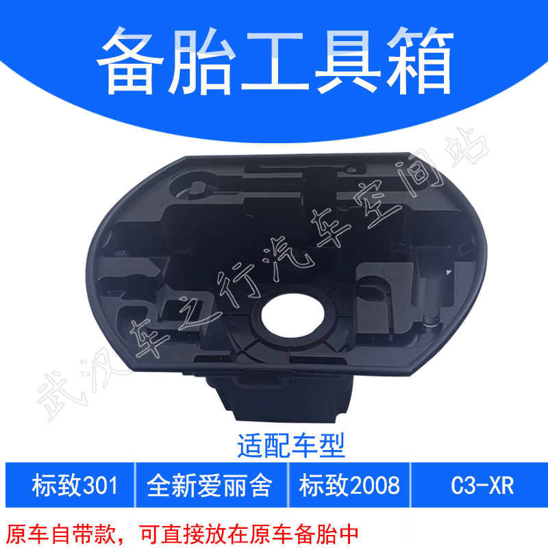 标致301 2008雪铁龙C3XR全新爱丽舍后备箱尾箱备胎工具盒工具箱_虎窝淘