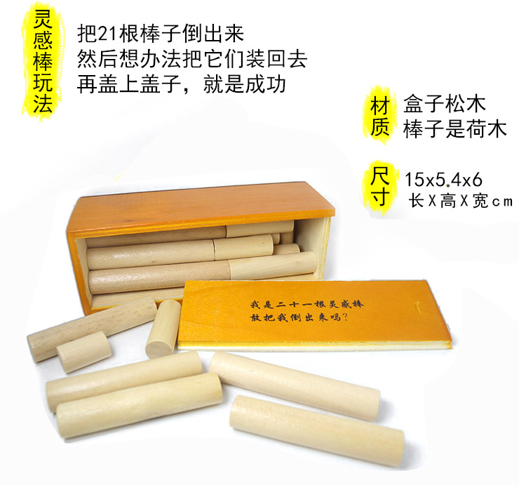 益智力成人减压解闷消磨时间烧脑玩具儿童发泄防痴呆21根灵感棒虎窝淘
