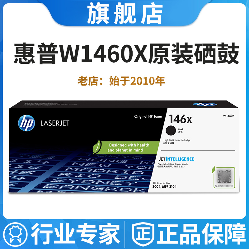 原装惠普HP146A黑色硒鼓146X超大容量W1460A粉盒M3104fdw 3104fdn_虎窝淘