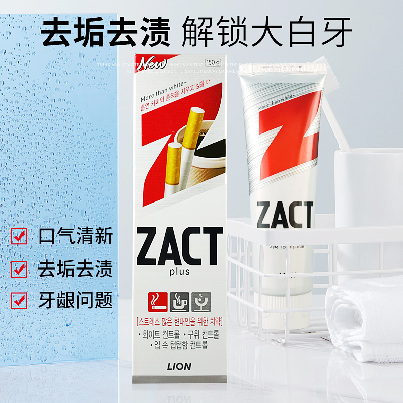 韩国去烟渍牙膏CJ Lion希杰狮王清爽强力亮白去渍清新口气150g_虎窝淘