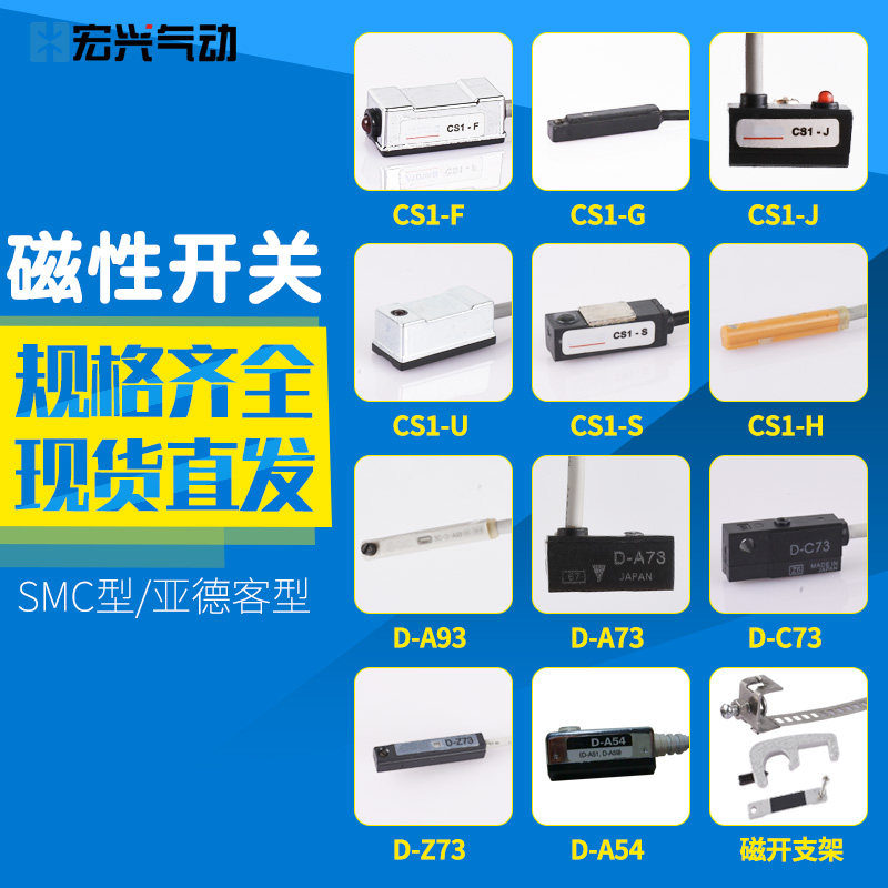 磁性开关感应器CS1-F/J/USG磁簧D-A93C73Z73电子式DMSG磁控传感器_虎窝淘