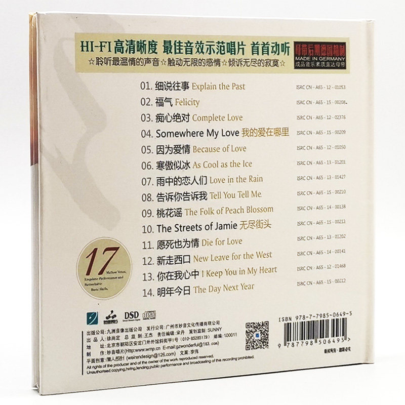 正版发烧碟绝对发烧拾柒第17张 DSD 1CD车载cd光碟妙音唱片_虎窝淘