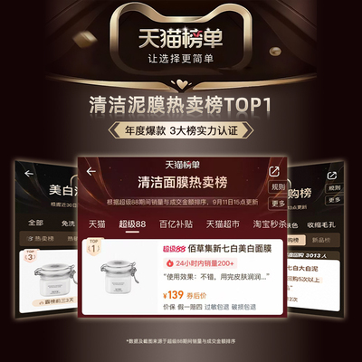 佰草集新七白大白泥美白次抛泥膜